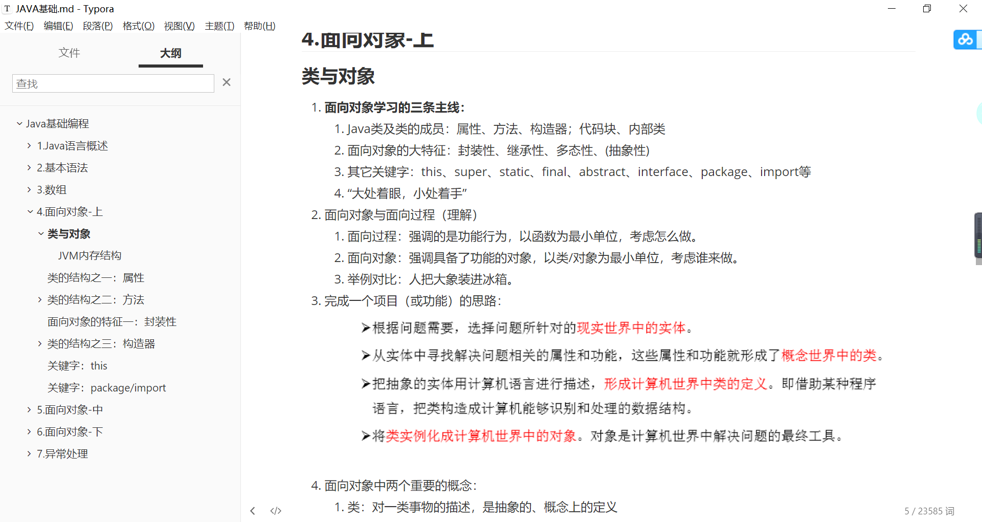 Java基础markdown笔记整理（尚硅谷康师傅）_尚硅谷 宋红康 java基础 md文件 百度云下载-CSDN博客
