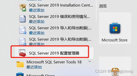SQL server 2019 配置管理器，提示“MMC无法创建管理单元”的解决方法_sql2019的配置管理器中无法创建mmc是什么意思啊-CSDN博客