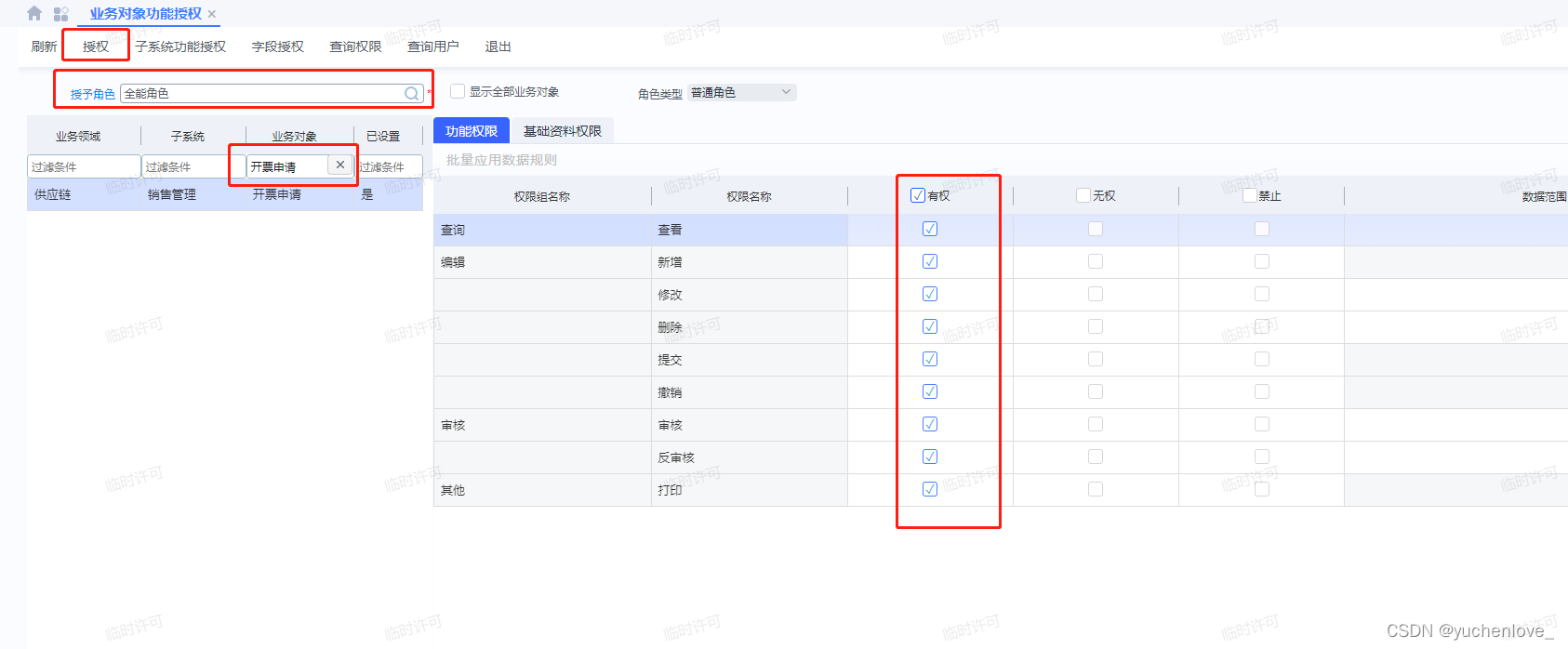 K3Cloud BOS设计 自定义添加 申请表单_金蝶云星空协调开发平台-CSDN博客