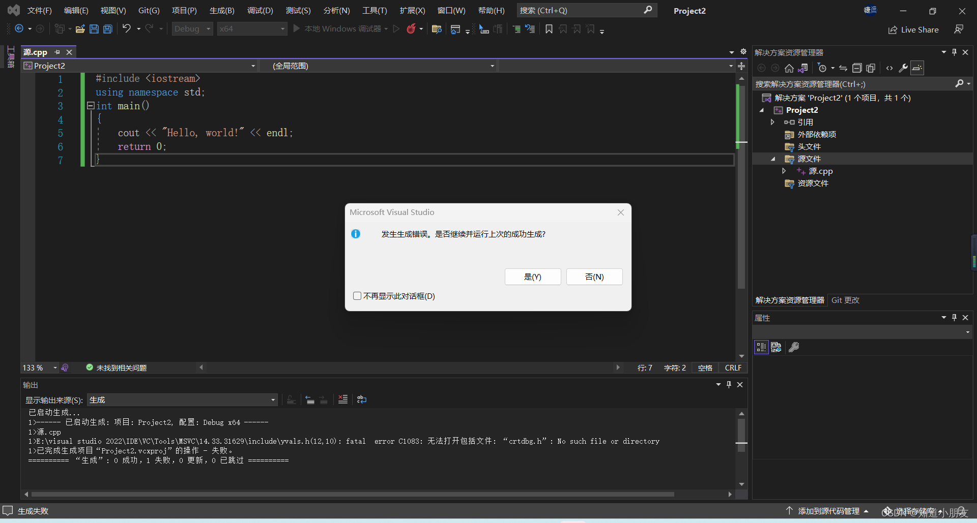 Visual Studio 2022 无法运行C++程序_vs2022不能运行c语言-CSDN博客