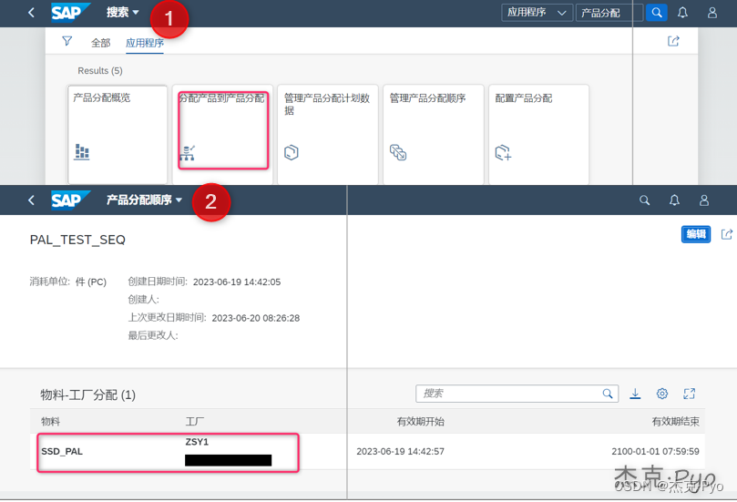 SAP S/4 HANA SD-PP，高级可承诺量（aATP）- 产品分配（PAL）_sap s4hana sd pa-CSDN博客