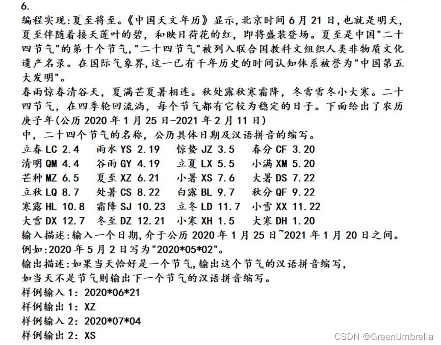 蓝桥杯第十一届青少年python组省赛试题第十一届蓝桥杯python试题答案greenumbrella的博客 Csdn博客