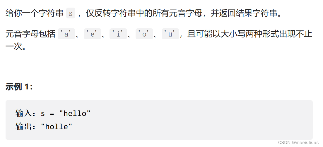 面试必考精华版leetcode345 反转字符串中的元音字母 Day2 Csdn博客 4134