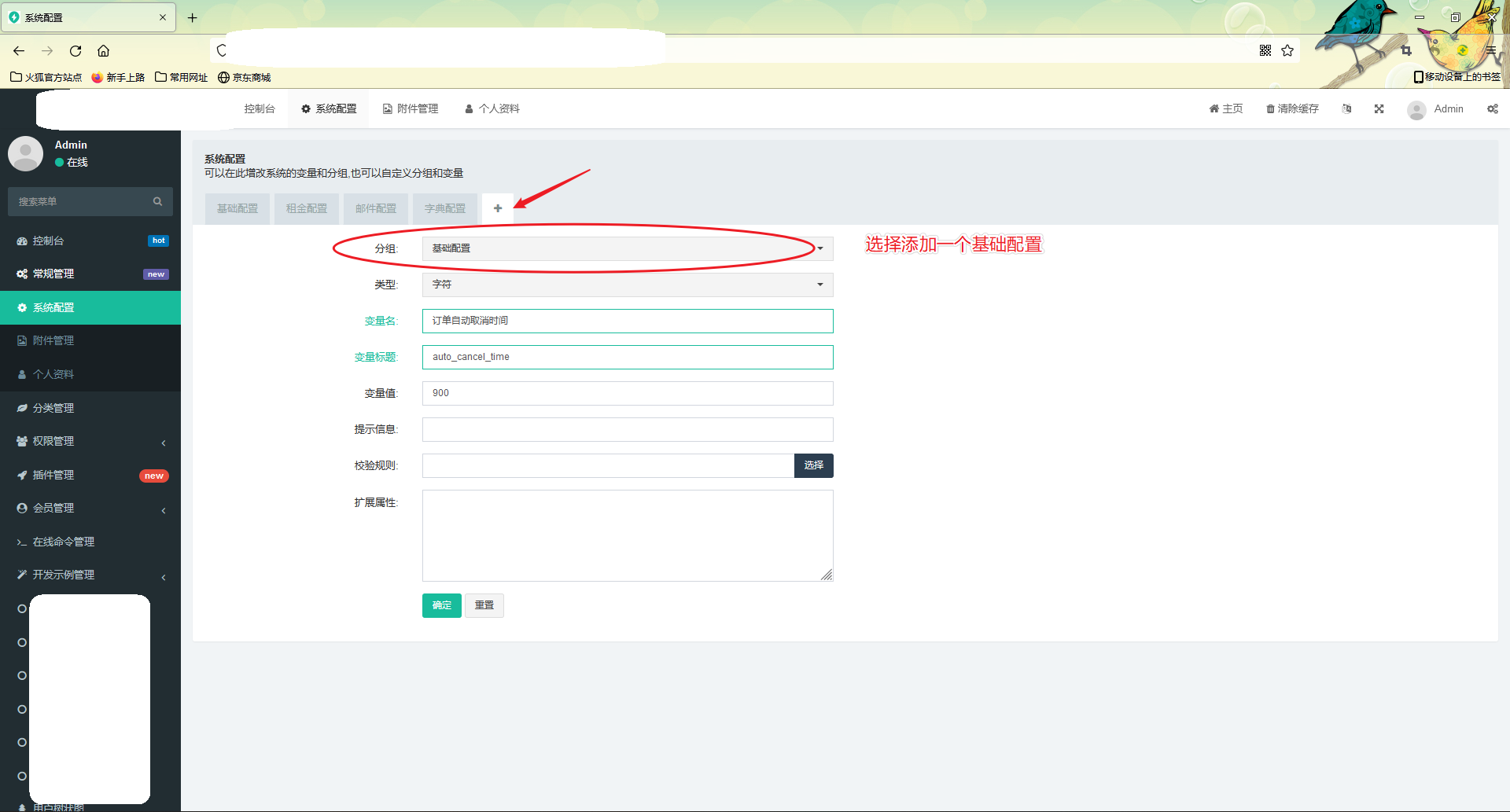 FastAdmin 系统配置的使用_fastadmin中系统配置的引用-CSDN博客