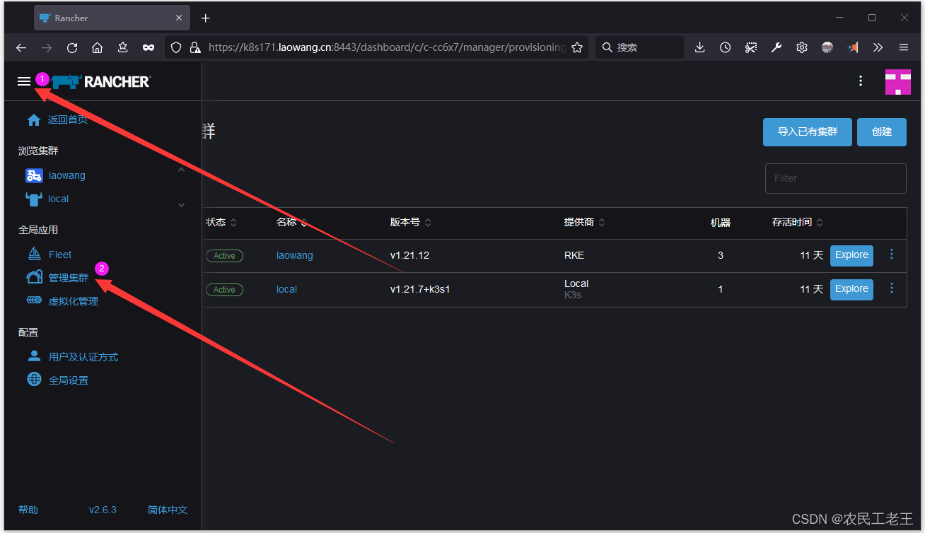rancher2.6如何添加k8s集群节点_rancher添加节点-CSDN博客