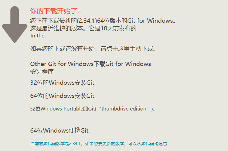 【安装配置Git】最新版Git安装教程_git2.34.1安装教程-CSDN博客