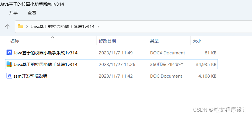 Java基于的校园小助手系统（开题源码）java助手 Csdn博客