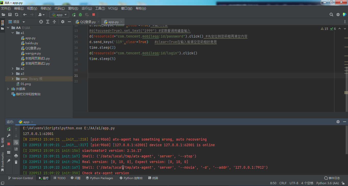 关于uiautomator2的atx代理错误问题“atx-agent has something wrong, auto recovering”-CSDN博客