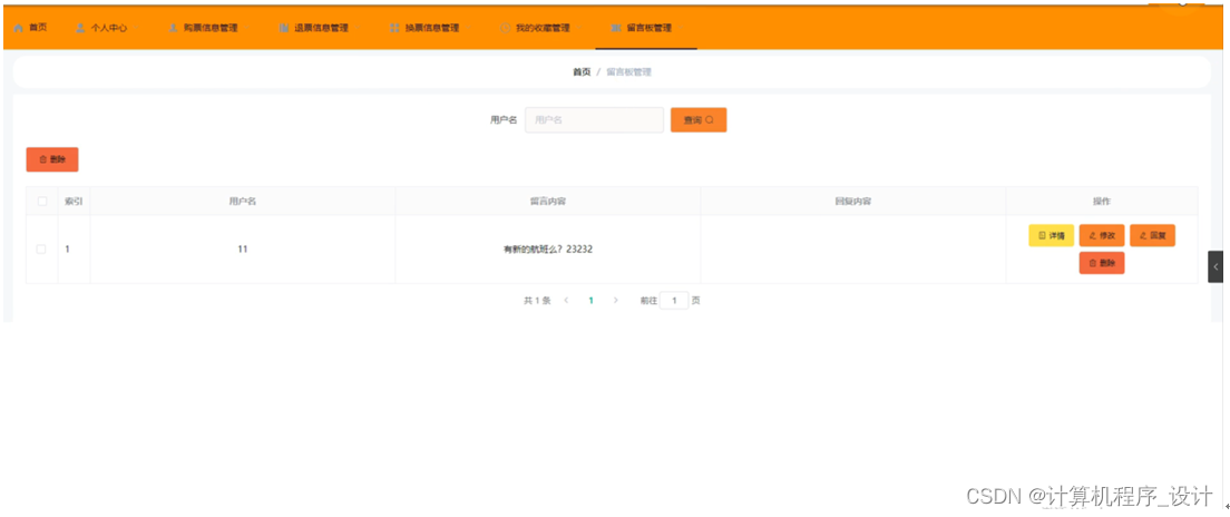 附源码计算机毕业设计ssm航空公司机票预订管理系统机票预订系统的软件结构图 Csdn博客