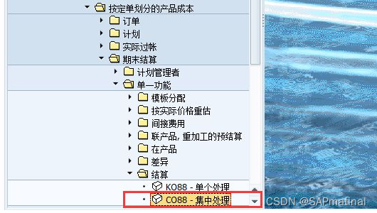 SAP 订单结算_sap 销售订单结算-CSDN博客
