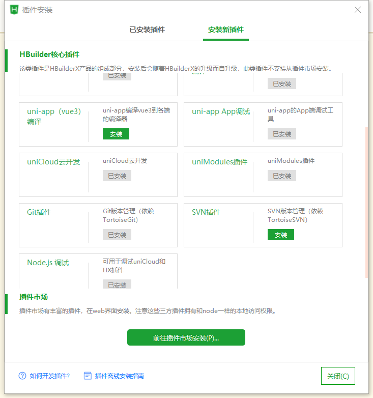 跟我一起学uniapp(2) HBuiderX下载与easy-git高效使用_uniapp eise git-CSDN博客