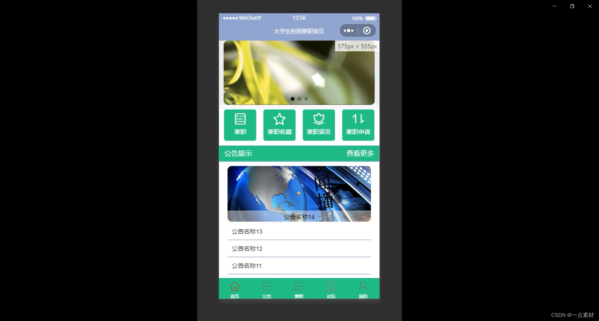 基于微信小程序的大学生校园兼职小程序 Csdn博客 