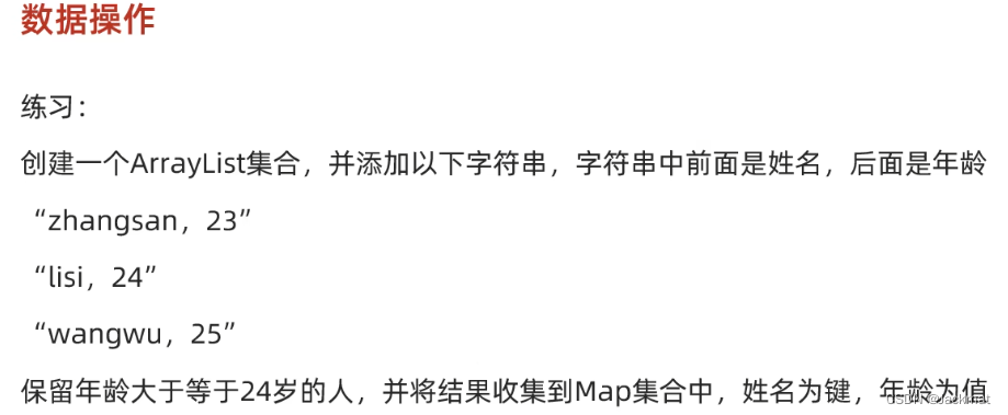Java中stream流练习java Stream流 习题 Csdn博客 7496
