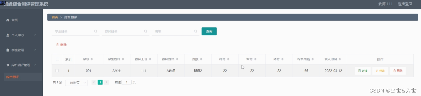 基于springbootvue的班级综合测评管理系统设计与实现基于springboot 绩效评估系统设计与实现 Csdn博客