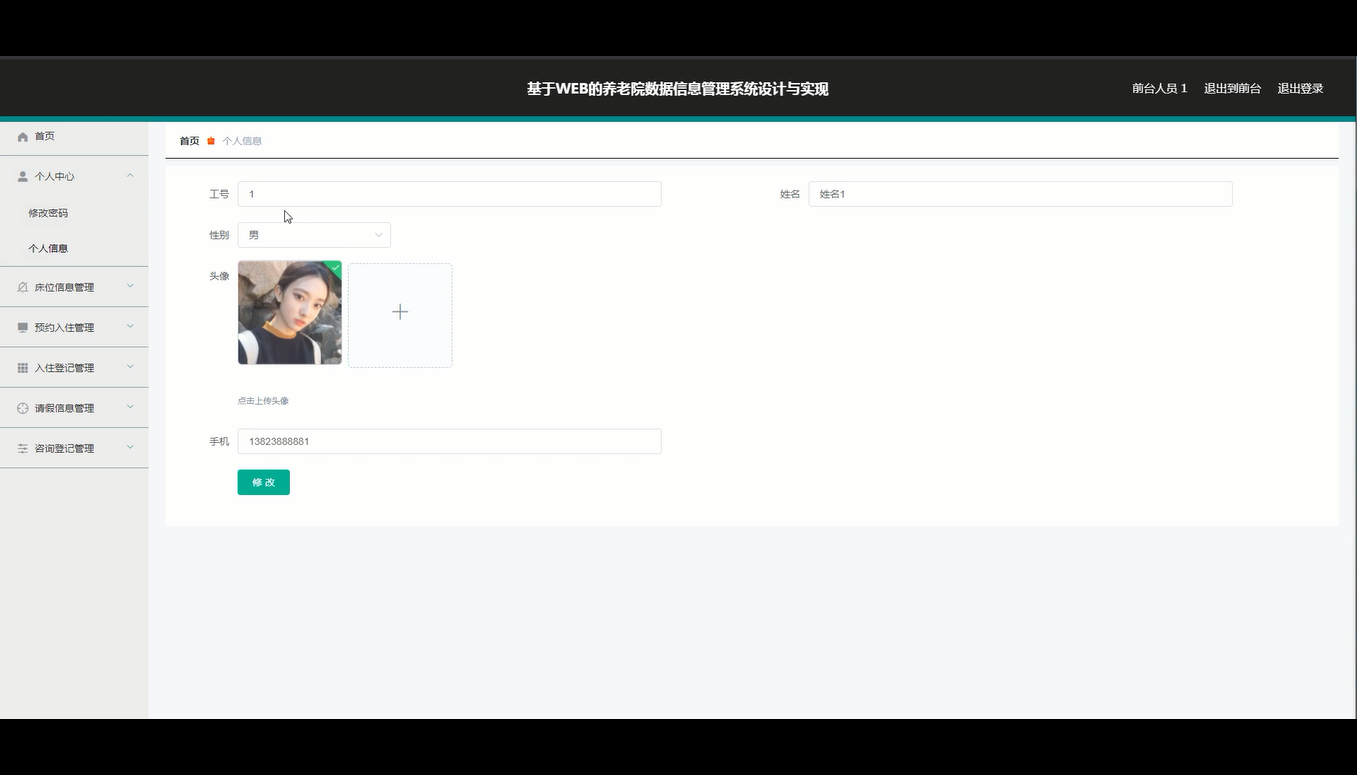 基于ssm和web实现养老院数据信息管理系统设计与实现【附项目源码】 Csdn博客 1820