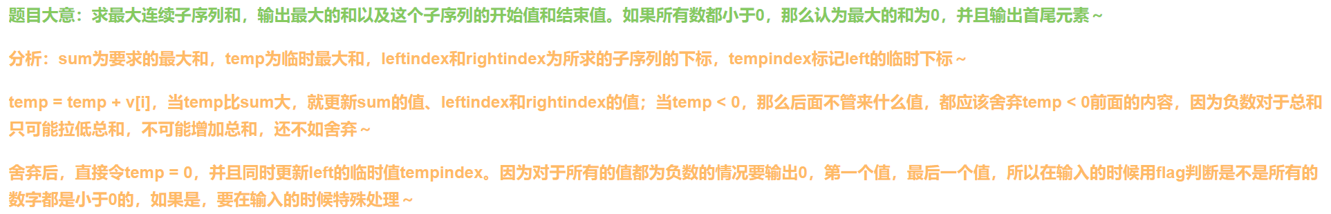 1007 Maximum Subsequence Sum (25 分)（测试点2、5、6）_1007 maximum subsequence sum测试点6-CSDN博客