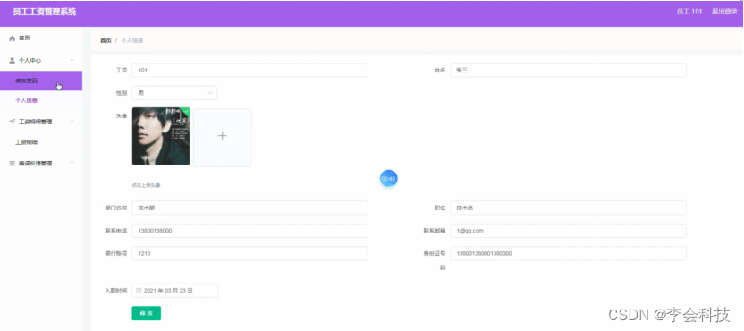 【附源码】计算机毕业设计java员工工资管理系统设计与实现员工工资管理系统java Csdn博客