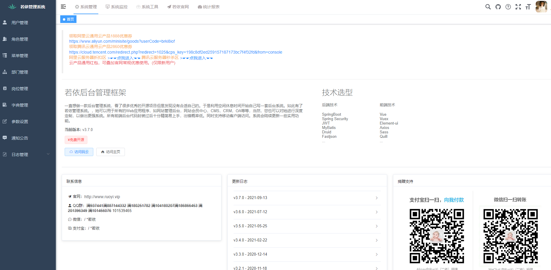 RuoYi-Cloud 若依微服务版启动教程（保姆级）_ruoyi微服务-CSDN博客