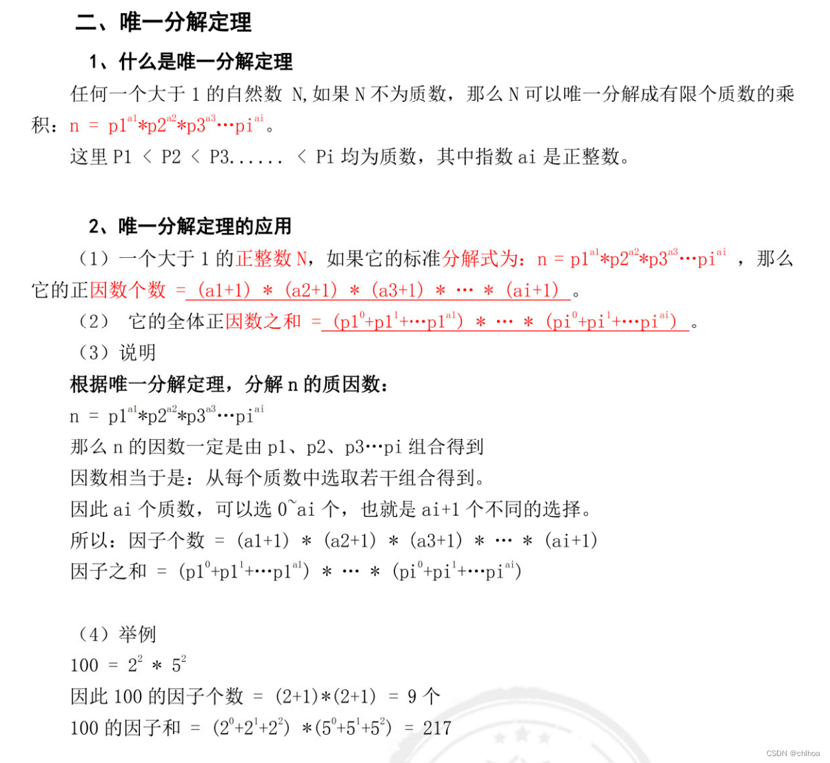 唯一分解定理应用2140 质因子3（唯一分解定理求质因子） Csdn博客 