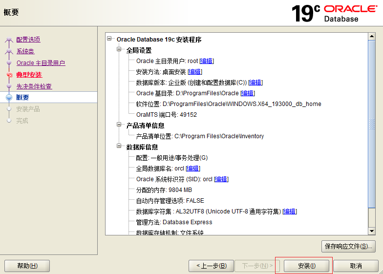 8.7 Oracle(版本19c）下载安装教程-保姆级_oracle19c客户端下载-CSDN博客