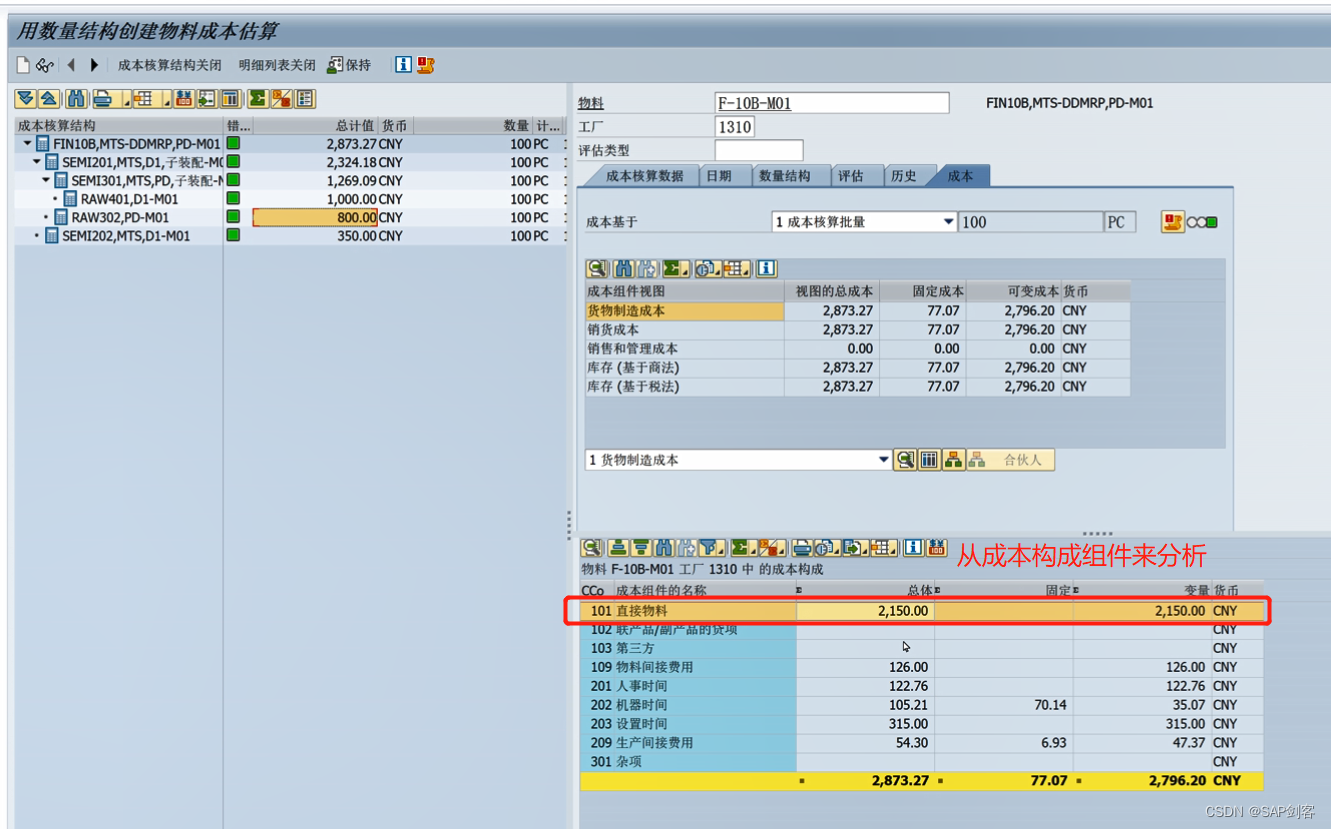 【fi】sap标准成本计算和发布sap标准成本估算与发布流程 Csdn博客