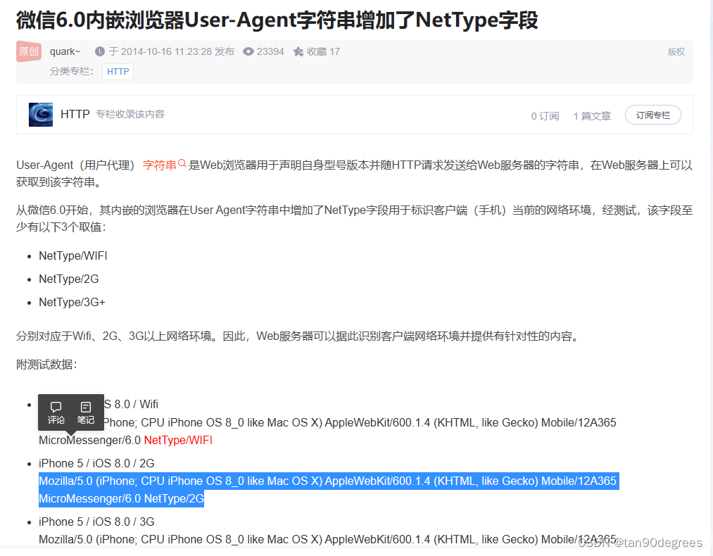 浏览器信息伪造（user-agent）_微信user-agent-CSDN博客