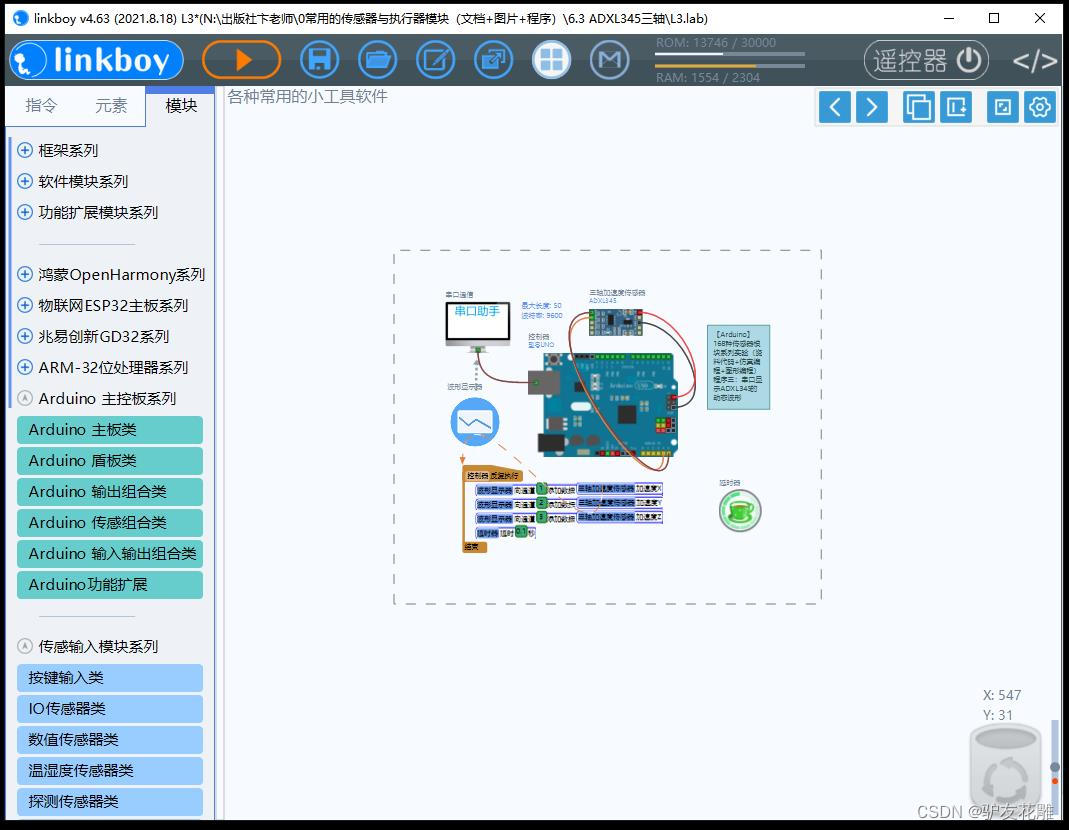 【雕爷学编程】arduino动手做(48) Gy 291 Adxl345 三轴模块2 Adxl345具体数字信号与加速度十进制数值转换方法