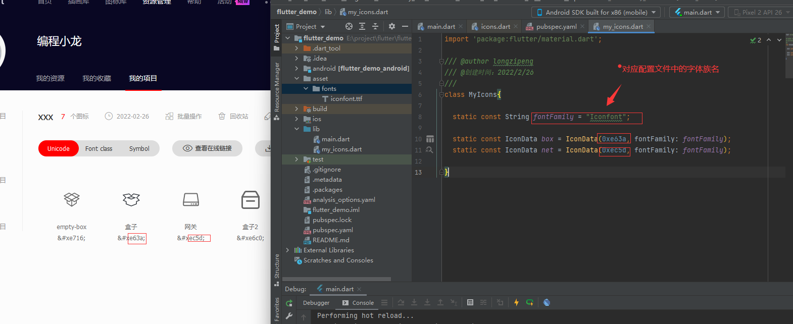flutter项目引入iconfont【阿里巴巴图标】的图标_flutter3 iconfont-CSDN博客