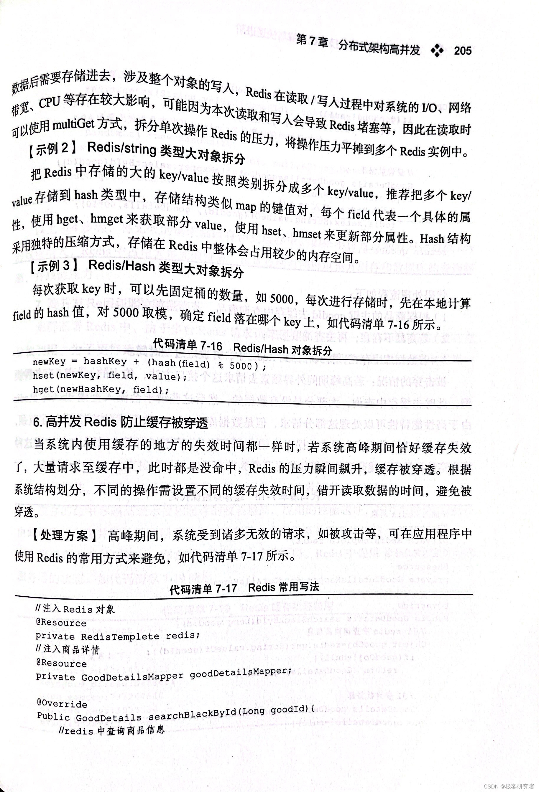 Redis高并发处理常见问题以及解决方案 Csdn博客 4753