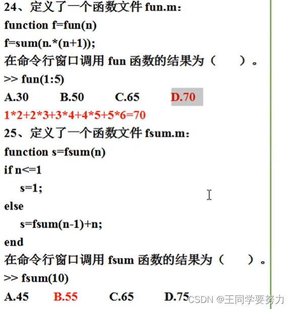 期末复习】 Matlab 基础练习题总结大全（超详细）matlab期末题库 Csdn博客 6330