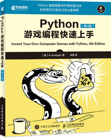 python游戏入门书籍推荐_pygame书籍-CSDN博客