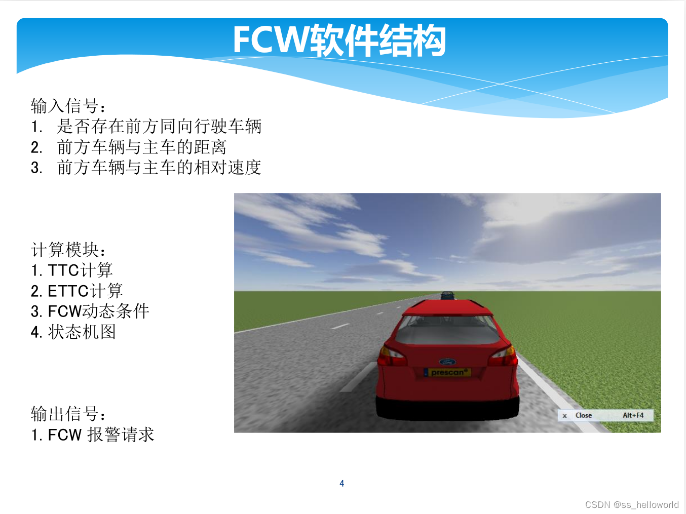 ADAS自动驾驶学习之--FCW（原理、传感器组成、软件结构、测试验证、模型代码）_fcw测试-CSDN博客