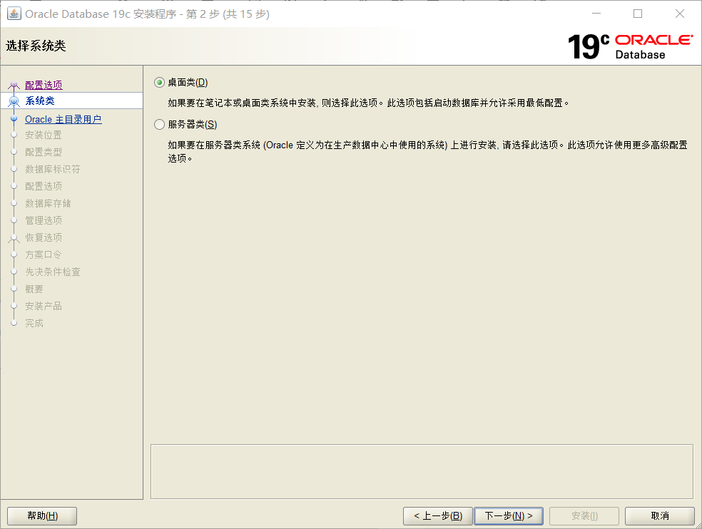 Oracle 数据库安装(19c,SQL Developer,PL/SQL Developer)_oracle19c装好后在数据库名称是什么-CSDN博客