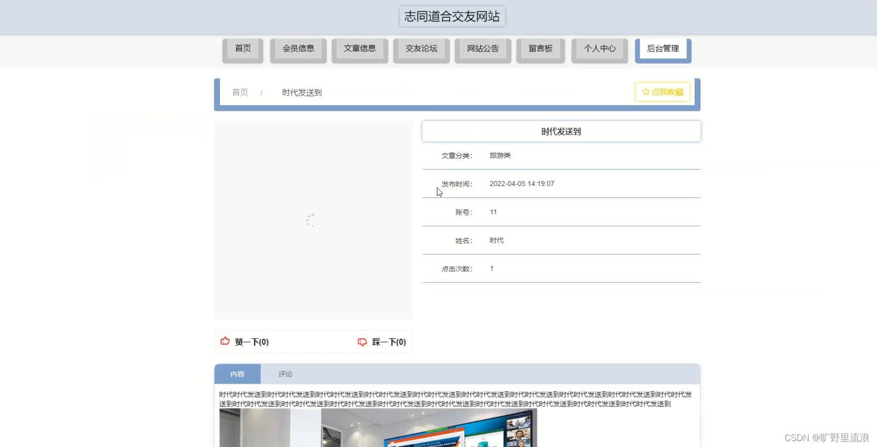 springboot毕设项目志同道合交友网站2x7r5（java+VUE+Mybatis+Maven+Mysql）_基于springboot+vue+mysql的交友网站需求分析-CSDN博客