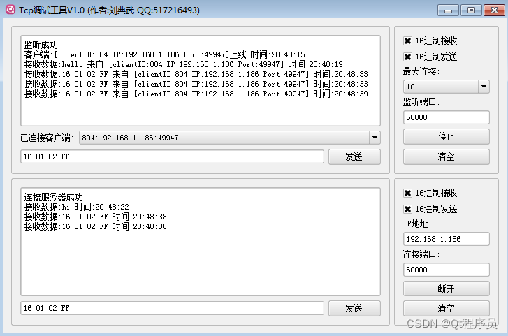 Qt开发 Tcp调试工具tcp 调试工具 推荐 Csdn博客