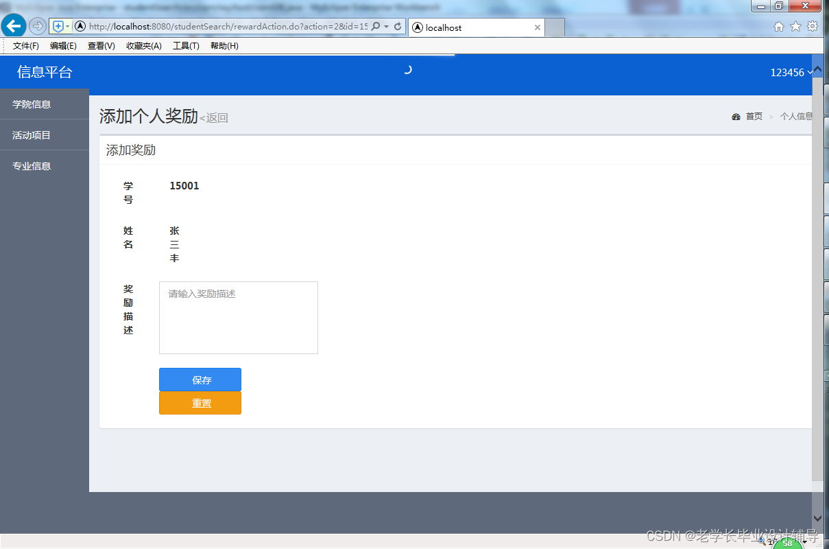 Javaweb基于jspservlet开发学生信息检索系统论文 课程设计 大作业源码 毕业设计web信息检索作业 Csdn博客