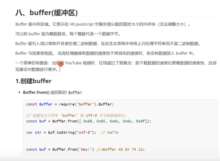 前端学习笔记202305学习笔记第二十五天 Buffer讲解 前端导师歌谣 博客园 