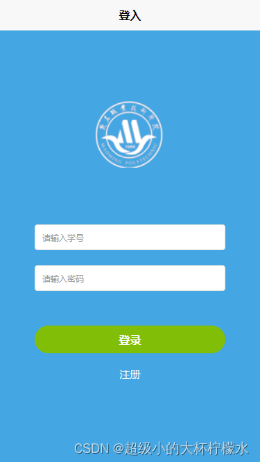 uniapp 登入页面模板_uniapp登录页面模板-CSDN博客