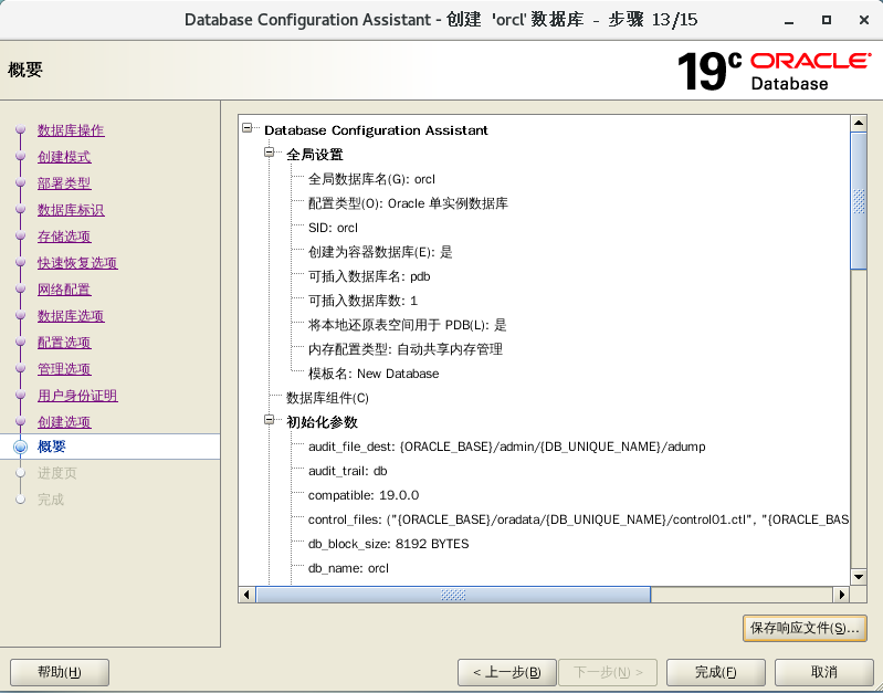 centos7安装Oracle19C数据库（图文版）_dbca未找到命令-CSDN博客