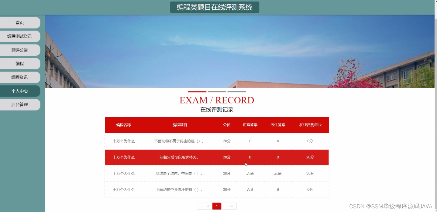 计算机毕设ssm编程类题目在线评测系统0t9j7(开题源码) Csdn博客