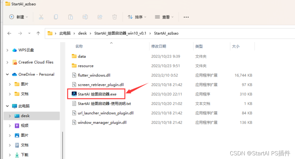 StartAI本地绘图引擎部署攻略_win7如何安装ai绘画-CSDN博客