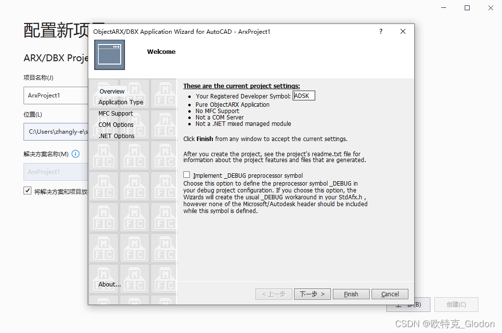 ＜一＞ objectARX开发：VS2019+ObjectARX2021环境配置_objectarx for window-CSDN博客