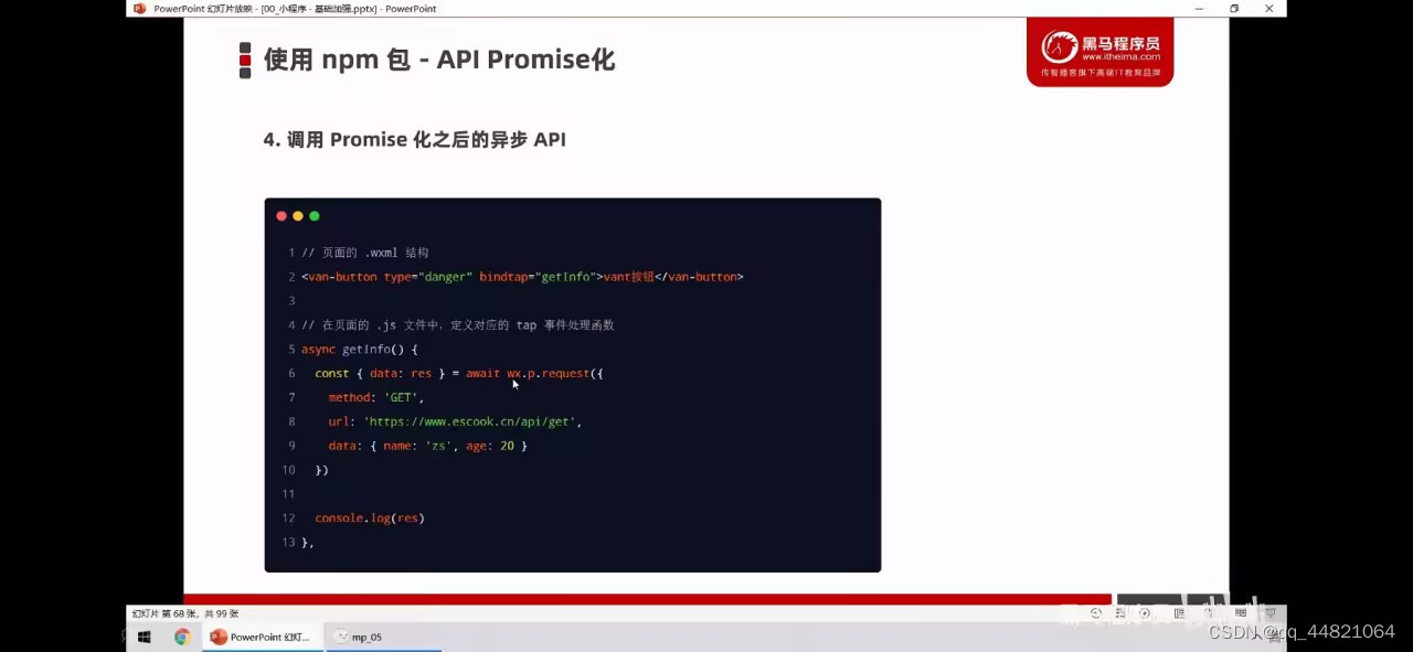 程序的promise化 Csdn博客