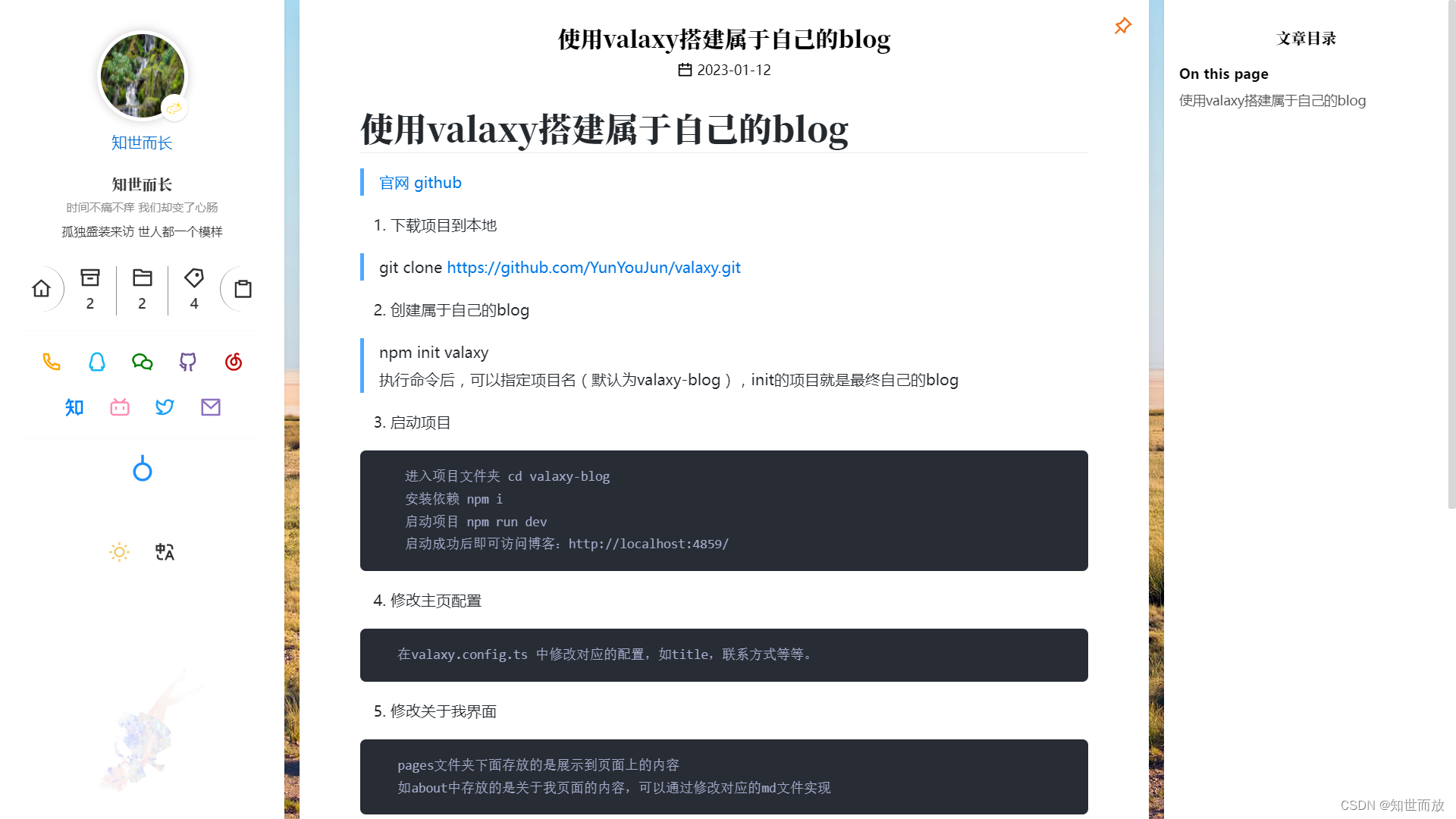 使用valaxy搭建属于自己的blog-CSDN博客