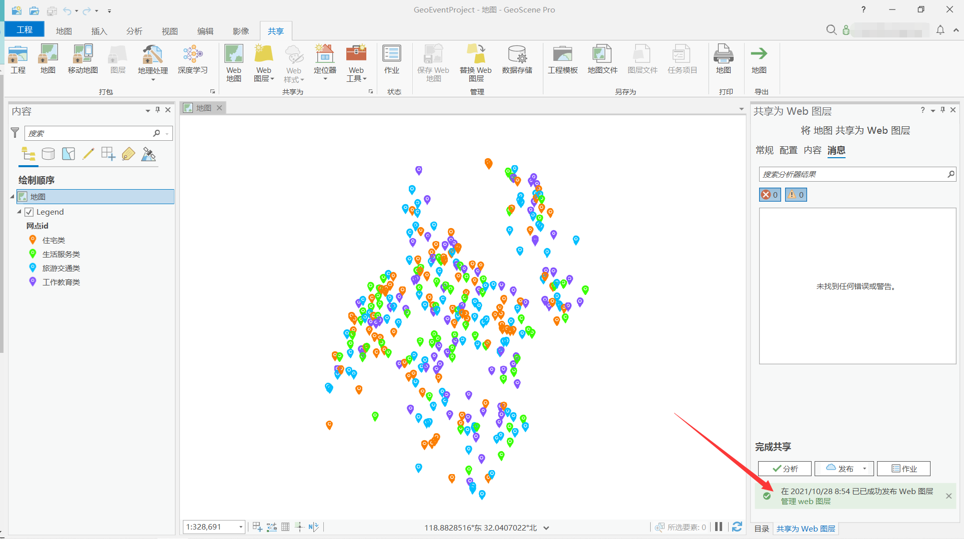 GeoScene Pro 发布Web图层及调用方式_geoscene发布服务-CSDN博客