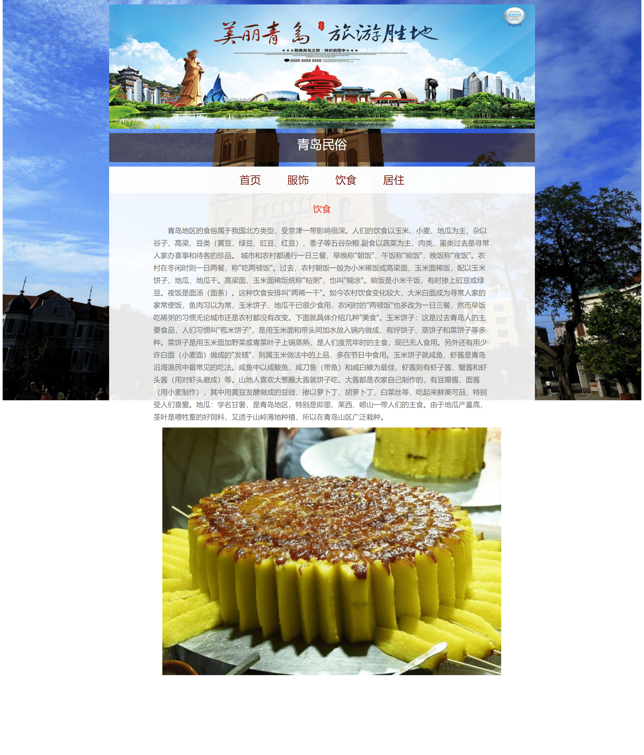 【html Css】静态网页设计期末大作业——我的家乡美丽青岛 Csdn博客