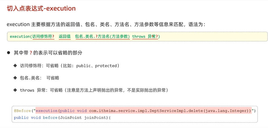 Java202304java学习笔记第五十七天员工管理 Aop基础 切入点表达式 Execution 前端导师歌谣 博客园