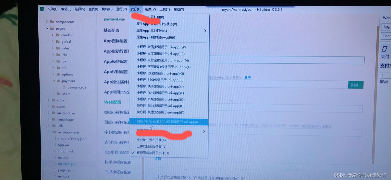 uni-app的支付功能和打包上传的的总结_uni.requestpayment 支付金额字段-CSDN博客