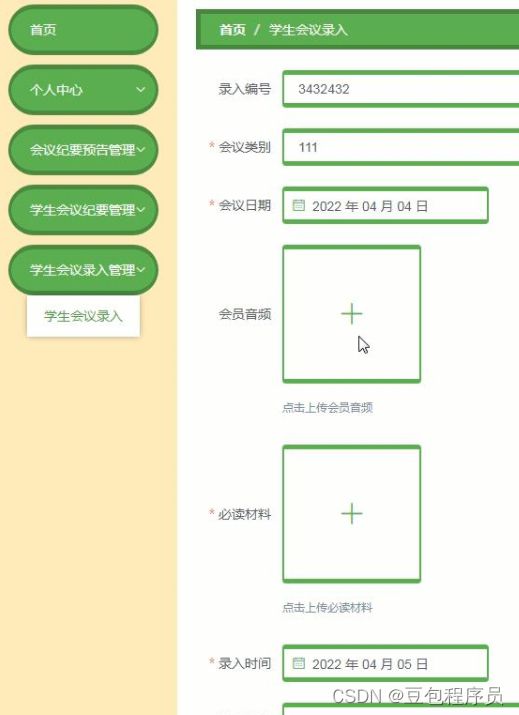 Nodejsvueelementui高校会议记录纪要管理系统搭建一个会议记录网站教程 Csdn博客 