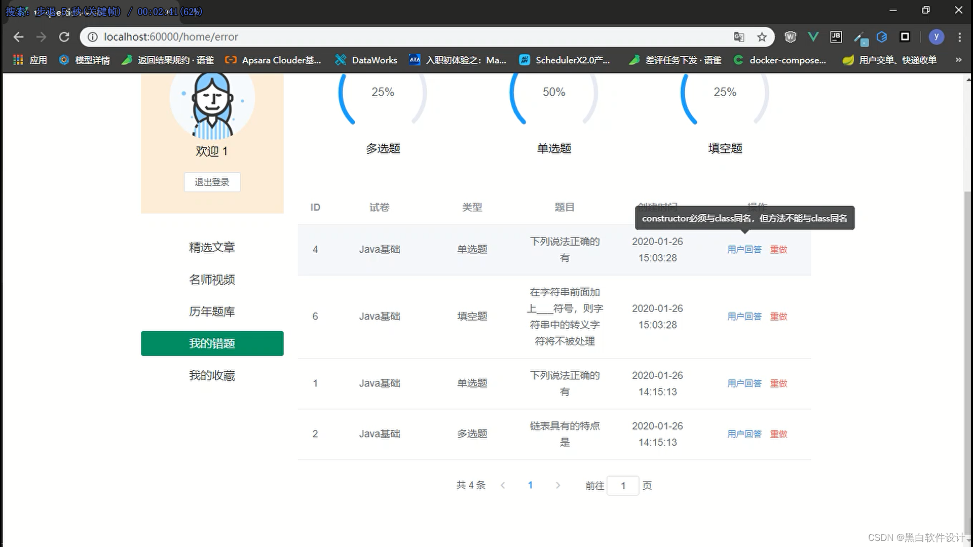 基于springboot和vue的学习网站视频教学题库答题管理在哪可以学vue的答题系统 Csdn博客